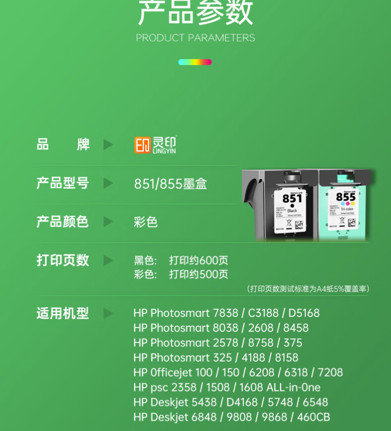 灵印适用惠普HP Officejet100 150 6208 6318 7208打印机墨盒可加墨黑彩 【500页】855彩色墨盒_钟表_视频 ...