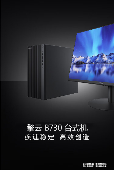 华为 擎云 B730 I7-12700/集显/32GB/512G SSD/23.8英寸_办公电器_北京创业之光科技发展有限公司网上商城 ...