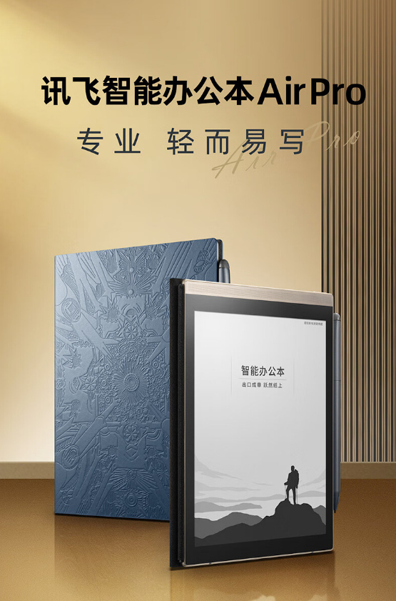 科大讯飞智能办公本Air Pro 7.8英寸电子书阅读器 墨水屏电纸书 XF-DX-T178E_其它办公设备_办公设备_北京创业之光科技发展 ...