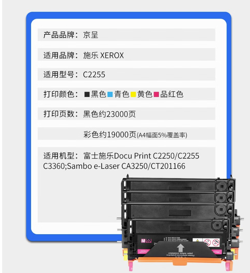 京呈C2255粉盒适用富士施乐C2250 C2255青色粉盒_安全座椅_汽车用品_生活用品_北京创业之光科技发展有限公司网上商城 ...