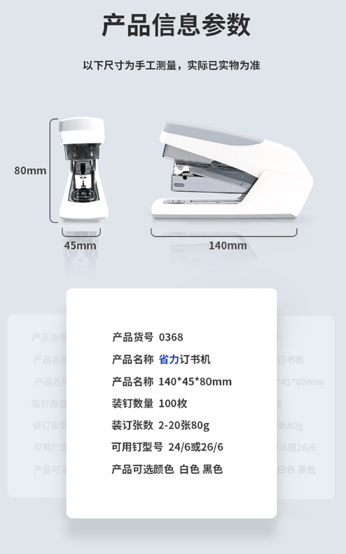 得力(deli)省力型订书机 白色0368 _钟表_视频会议及音频系统_北京创业之光科技发展有限公司网上商城 - Powered by ECShop