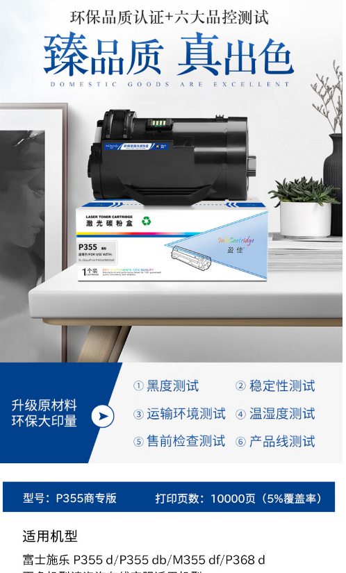 盈佳YJ FX-P355/P368 大容量 带芯片 黑色粉盒 适用于 富士施乐 P355 d P355 db M355 df P368 d-商 ...