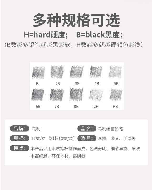 马利（Marie's） 素描铅笔 C7401_钟表_视频会议及音频系统_北京创业之光科技发展有限公司网上商城 - Powered by ECShop