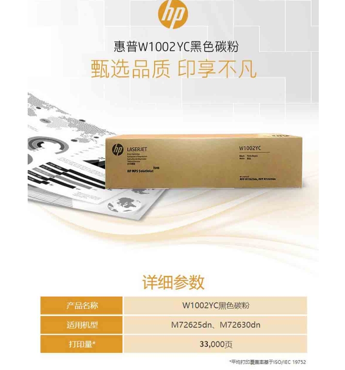 惠普（HP）W1002YC 原装黑色硒鼓/碳粉盒/墨粉/粉仓_钟表_视频会议及音频系统_北京创业之光科技发展有限公司网上商城 ...
