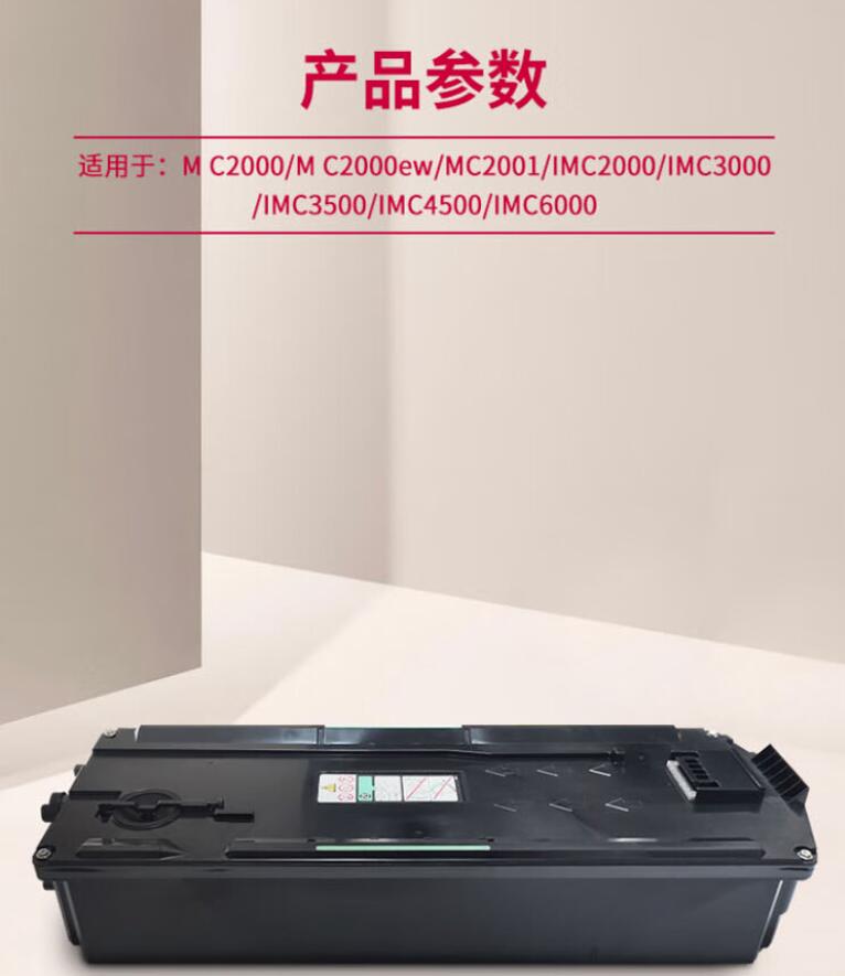 原装理光IMC6000型废粉盒-100K(418425）_钟表_视频会议及音频系统_北京创业之光科技发展有限公司网上商城 - Powered ...